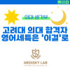 의대세특 영어는 어떤 걸 써야 할까 네이버 블로그