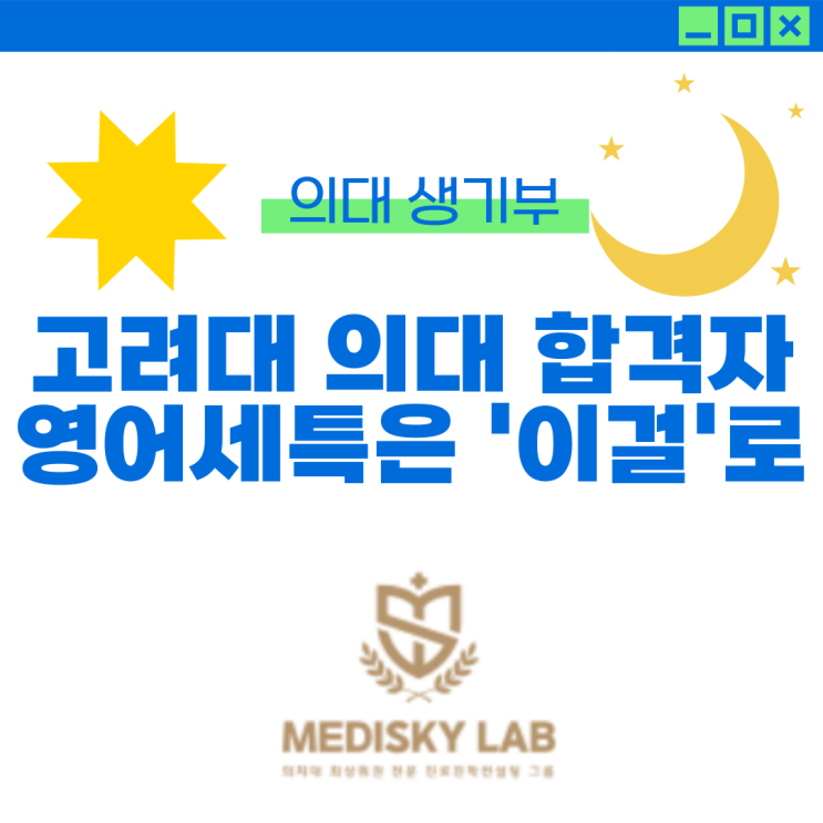 의대세특 영어는 어떤 걸 써야 할까 네이버 블로그