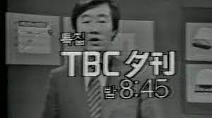 → 1980년에 폐국된 TBC 동양방송 알아보기 : 네이버 블로그