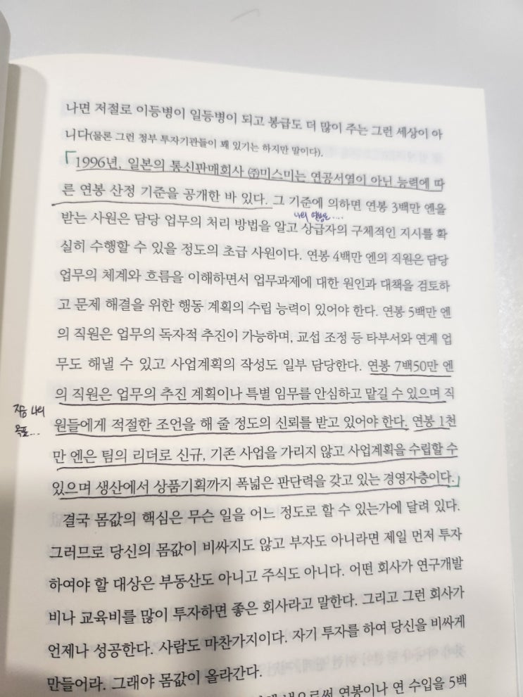 신규교사 꿀팁 자기실적평가서 20분만에 작성하는 법책 세이노의 가르침 네이버 블로그