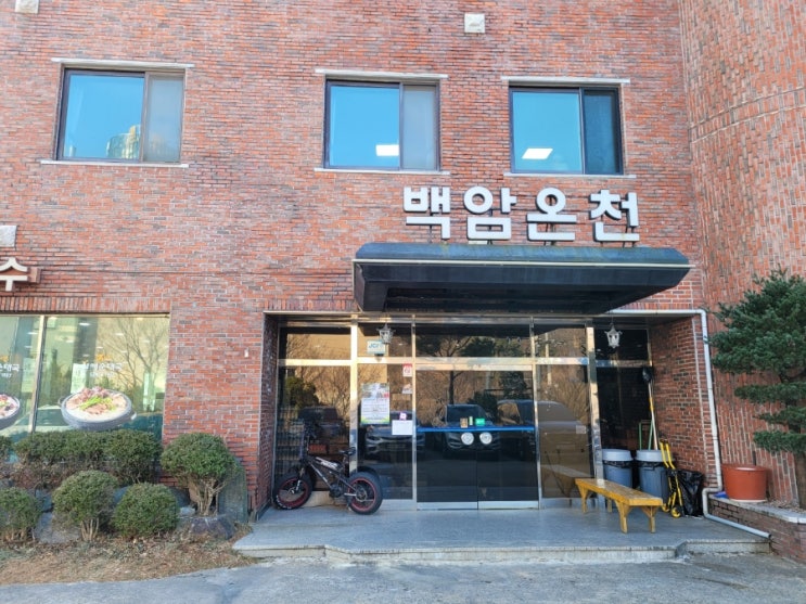 백암태백온천모텔 온천 목욕탕 피부가 미끄덩거려유~ : 네이버 블로그
