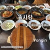 뜰사랑 고기리 계곡 맛집 푸짐한 한정식 내돈내산 네이버 블로그