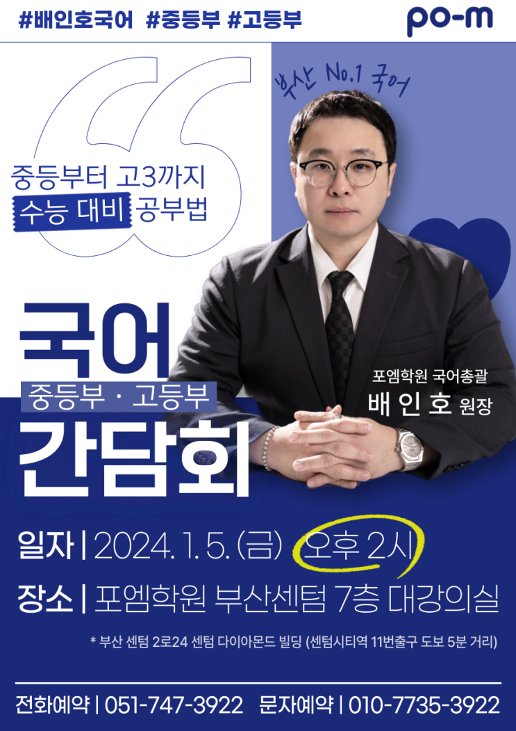 부산 해운대 센텀 고등국어 전문학원 부산 1등 배인호 국어 학습전략 간담회🔔 네이버 블로그