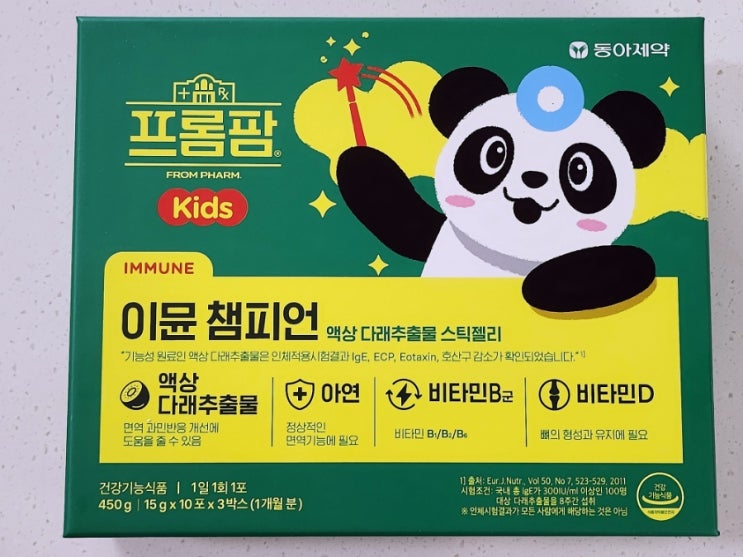 약국 프롬팜 키즈 이뮨 챔피언 어린이 영양제 추천 최저가사이트 공유 네이버 블로그