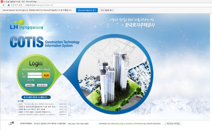 코티스 cotis LH건설기술정보시스템 코티스접속 : 네이버 블로그