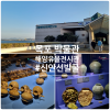 목포 박물관 국립해양문화재연구소 해양유물전시관 네이버 블로그
