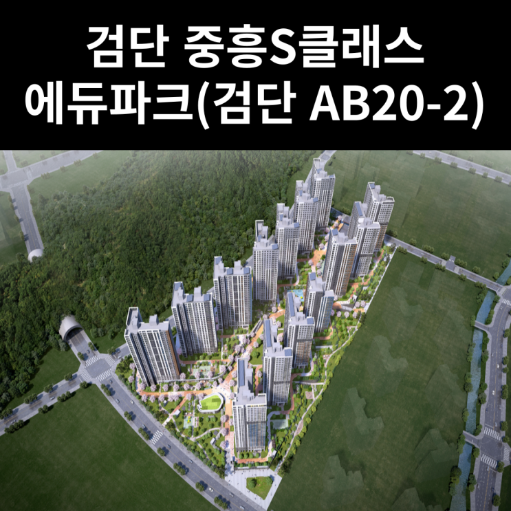 검단 중흥s클래스 본청약 분양가 평면도 입지 분석 네이버 블로그