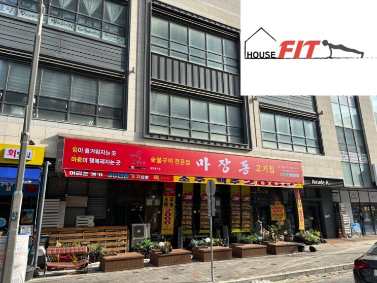 마장동고기집 김포구래점 내돈내산 가성비 고기집 네이버 블로그
