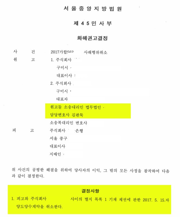 구미대구사해행위변호사 공사대금에 대한 채권양수도계약 사해행위 상대적 불확지 변제공탁 승소사례 네이버 블로그