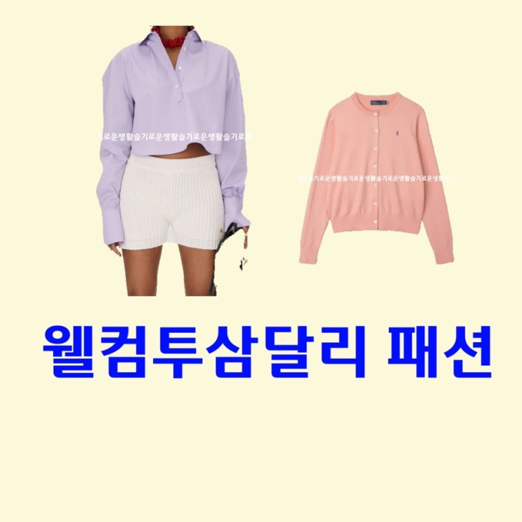 조삼달 신혜선 웰컴투삼달리9회 핑크 가디건 보라색 셔츠 니트 옷 패션 네이버 블로그