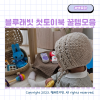 블루래빗 첫 토이북 3개월 후기 7개월아기 장난감 책 최애템들만 골라봤어요 네이버 블로그