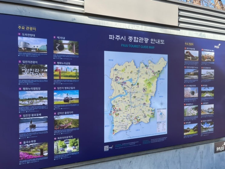 파주 당일치기여행 1탄 파주마장호수 출렁다리 임진각평화누리공원바람개비언덕 임진각 평화의종 곤돌라 평화랜드 망향의비