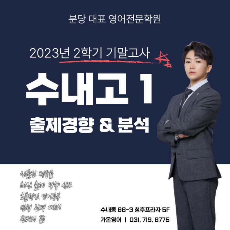 수내고 영어학원 2023 2학기 기말고사 1학년 영어 기출 분석 출제경향 난이도 네이버 블로그