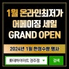 🔥롯데하이마트 오픈점 경주시 본점🔥2024년 1월 어메이징 온라인 최저가 할인 행사 네이버 블로그