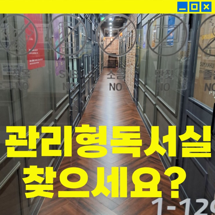 분당관리형독서실 찾으세요 수만휘 관리형 독서실 이매점에서는 윈터스쿨에 이런 관리를 해드리고 있습니다 네이버 블로그