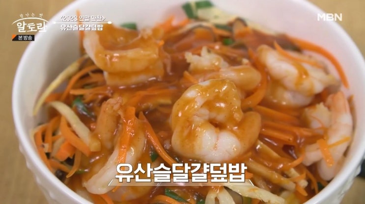 알토란 이연복 유산슬달걀덮밥 유산슬 만들기 유산슬덮밥 네이버 블로그