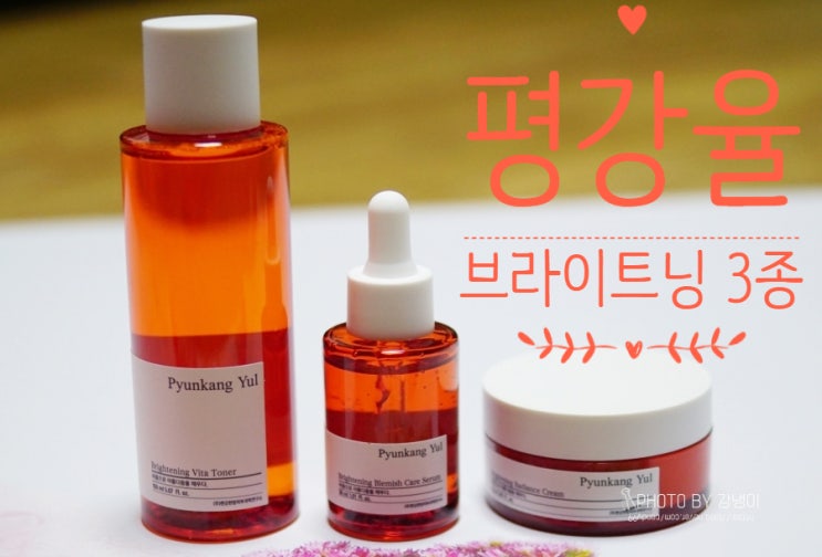 평강율 비타민c화장품 브라이트닝 토너 And크림 잡티세럼 후기 네이버 블로그