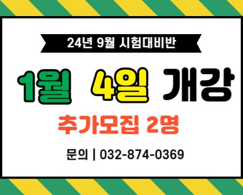인천 주안 탑 간호학원 24년 9월 시험대비 단기속성반 모집 마감 임박~~ 네이버 블로그