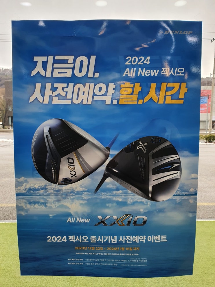 젝시오 우드 유틸리티 보러 갔다가 젝시오13 24년형 여성 골프채 풀세트 사버렸다 위례 골프샵 네이버 블로그