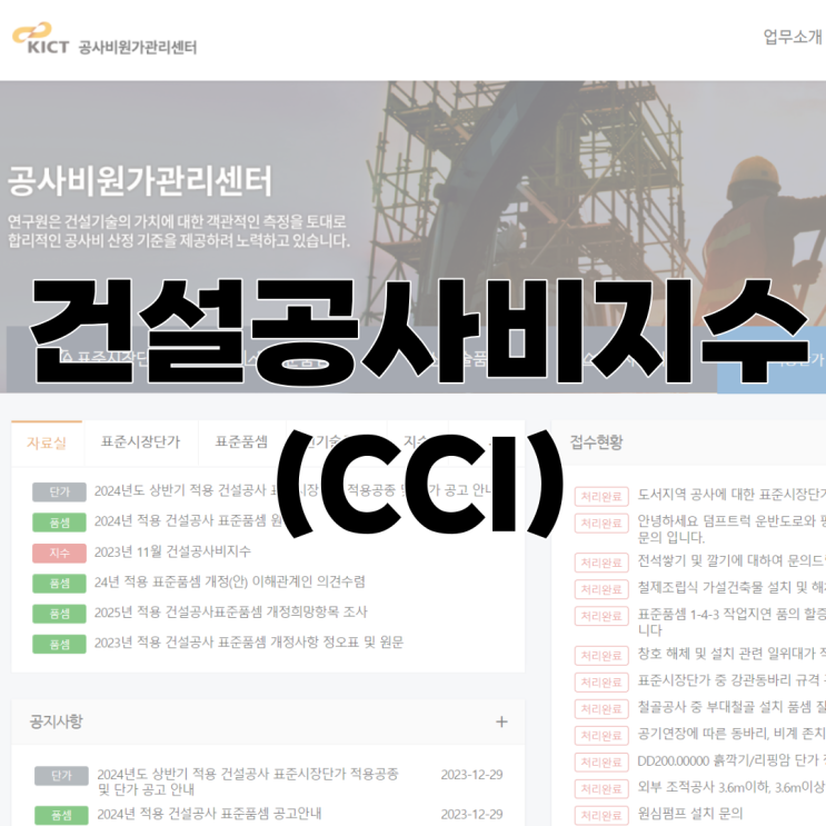 시점별 건설공사비지수(CCI) 확인하는 방법 : 네이버 블로그