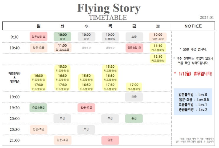 24년 1월 시간표 플라잉스토리 운정점 파주 플라잉요가 운정 플라잉요가 키즈플라잉 플라잉 자격증 플라잉요가