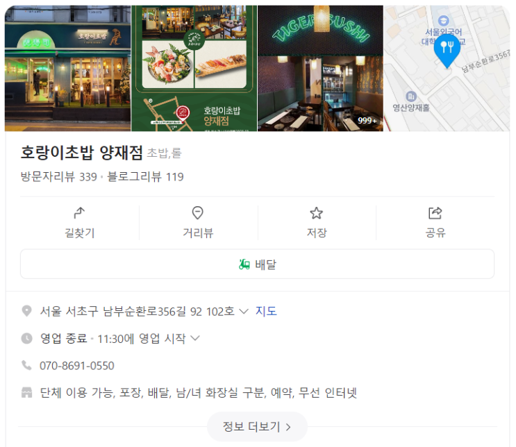 양재역 초밥집 호랑이초밥 솔직한 맛 평가 주차 꿀팁 맛 가성비 서비스 주차 모두 갖춘 초밥집 네이버 블로그