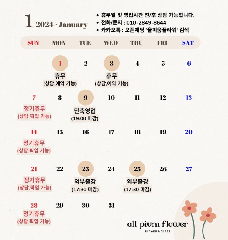 올피움플라워 졸업식꽃다발 신길꽃집 보라매꽃집 2024년에도 많은 사랑 부탁드릴게요♥ 네이버 블로그