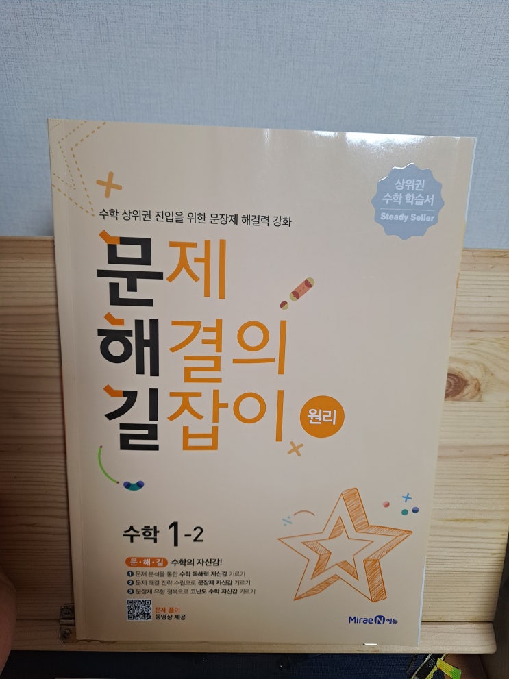 초등 사고력 수학문제집 문제해결의 길잡이 1학년 2학기로 서술형문제에 자신감 Up 네이버 블로그
