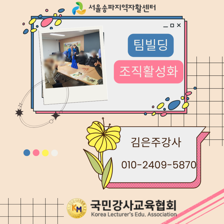 강의스케치 긍정 프레임으로의 변화를 실천하는 건강하고 튼튼한 사업단만들기 조직활성화교육교육 송파지역자활센터주민대상 소양교육
