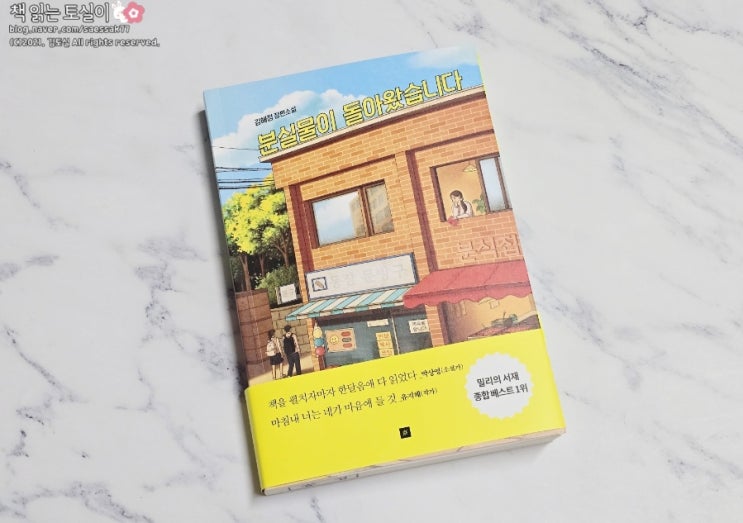 힐링 소설 추천베스트셀러밀리의 서재 분실물이 돌아왔습니다 김혜정 네이버 블로그