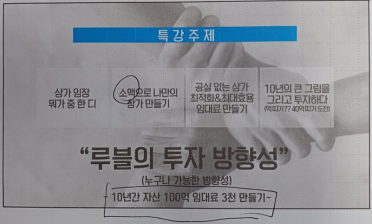 상가 투자로 현금흐름 부자되기 Feat 20년을 살아남은 투자자 루블님 유튜브를 보고 얻은 투자 인사이트 네이버 블로그