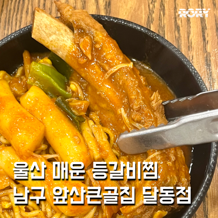 울산 삼산 점심 맛집 맛있는 찜갈비 앞산큰골집 네이버 블로그