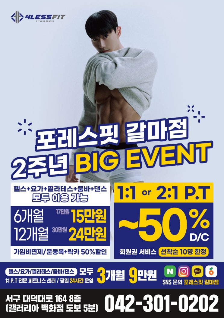 둔산동헬스장 포레스핏 갈마점 오픈 2주년 이벤트 시작 네이버 블로그