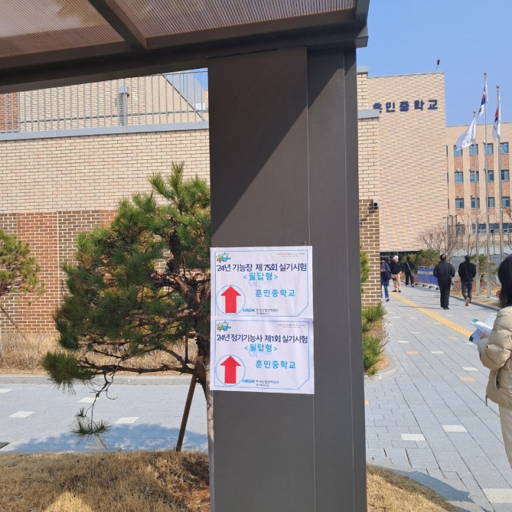 2024년 1회 종자기능사 필답시험을 마치며 : 네이버 블로그