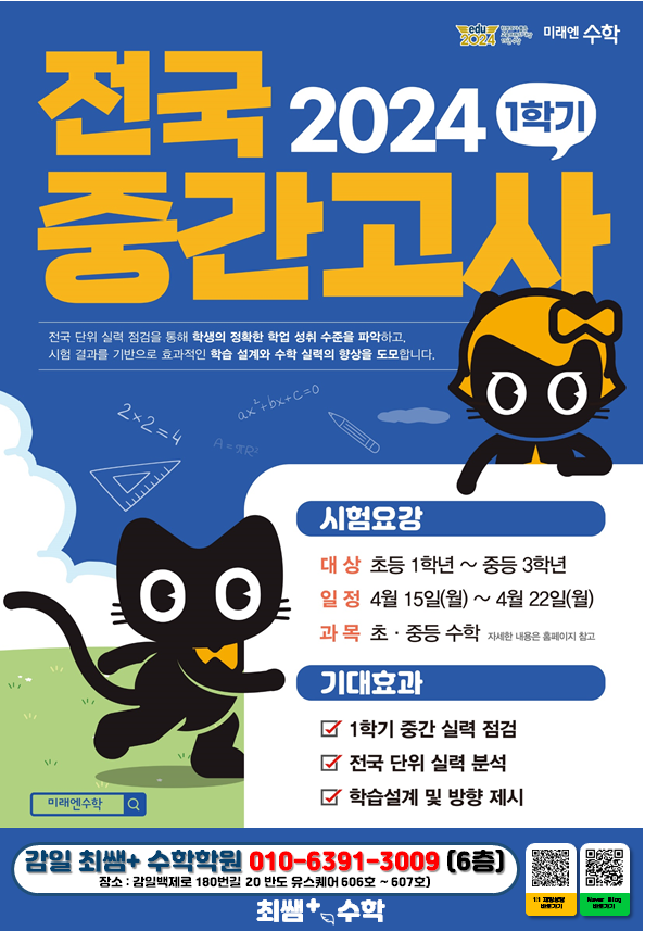 2024년 1학기 전국중간고사 백제중수학감일초수학신우초수학단샘초수학감일수학수학이재밌어최쌤플러스수학한솔플러스수학