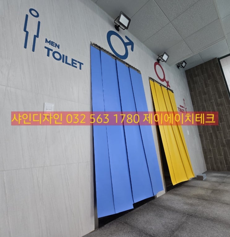 수영장비닐커튼 화장실프라이버시커튼 탈의실비닐커튼 샤워장비닐커튼 락커룸비닐커튼 불투명비닐커튼제작설치 샤인디자인 제이에이치테크