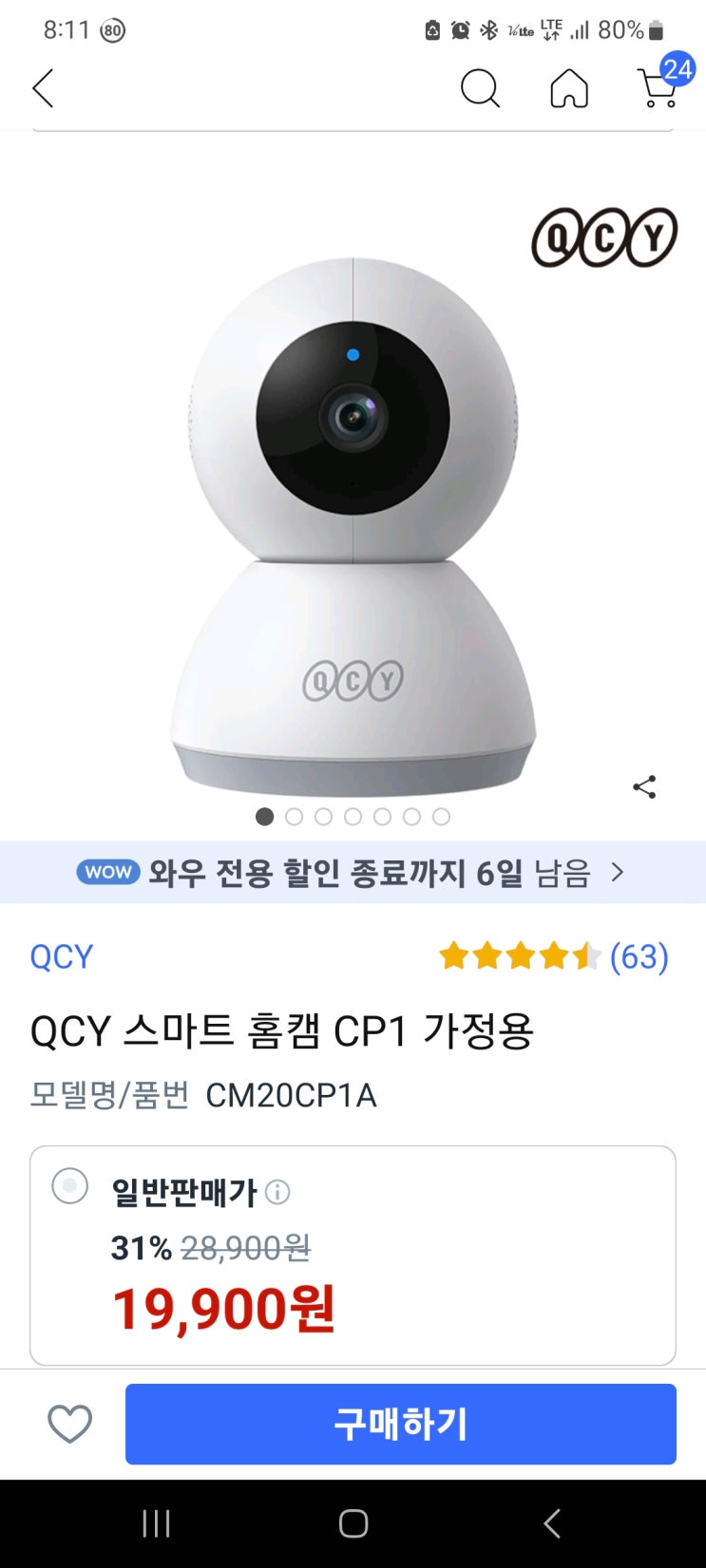 (24/04)ipcamera qcy 스마트홈캠 cp1 2대, 추가 2대, ip카메라, cctv : 네이버 블로그