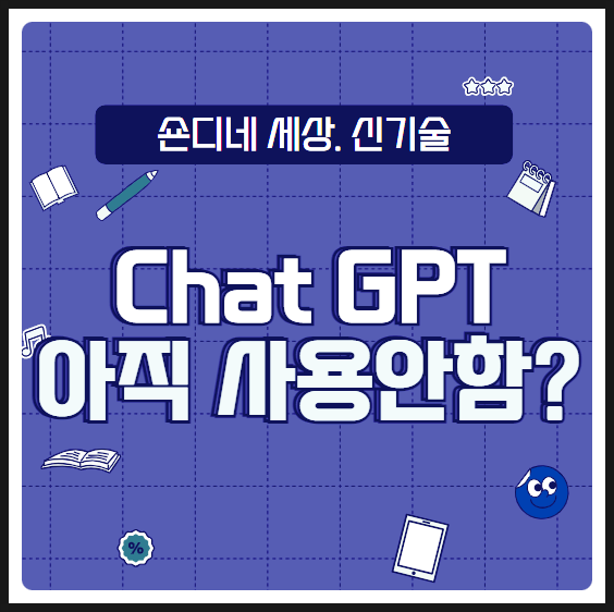 챗 GPT 플러스 고잉버스로 60% 저렴하게 사용하는 방법! : Chat Gpt Plus, Going Bus OTT 공유 사이트 ...
