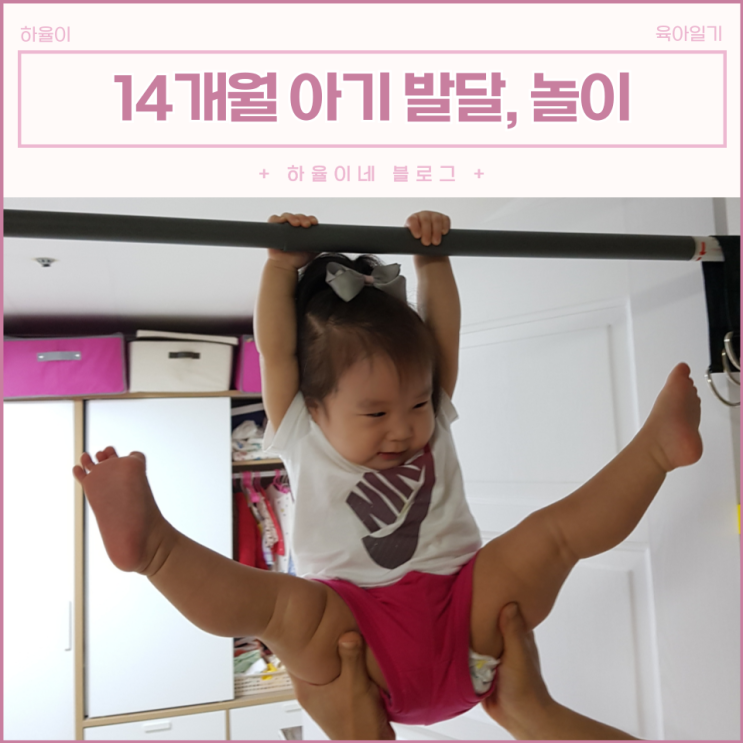 14개월 아기발달 장난감 놀이 키 몸무게 간식 공유 남이섬 나들이 네이버 블로그