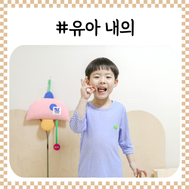 아기 잠옷 유아 실내복 유니프랜드 아동 7부내의 여름 남자아동복 네이버 블로그