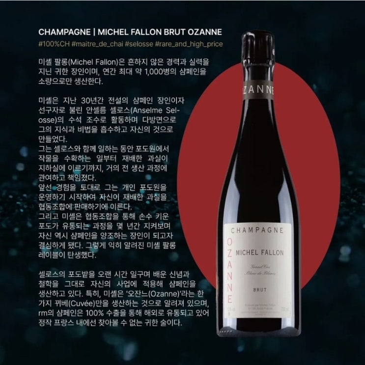 선택받은자만이 마실수있는 샴페인 미쉘팔롱 /michel fallon champagne : 네이버 블로그
