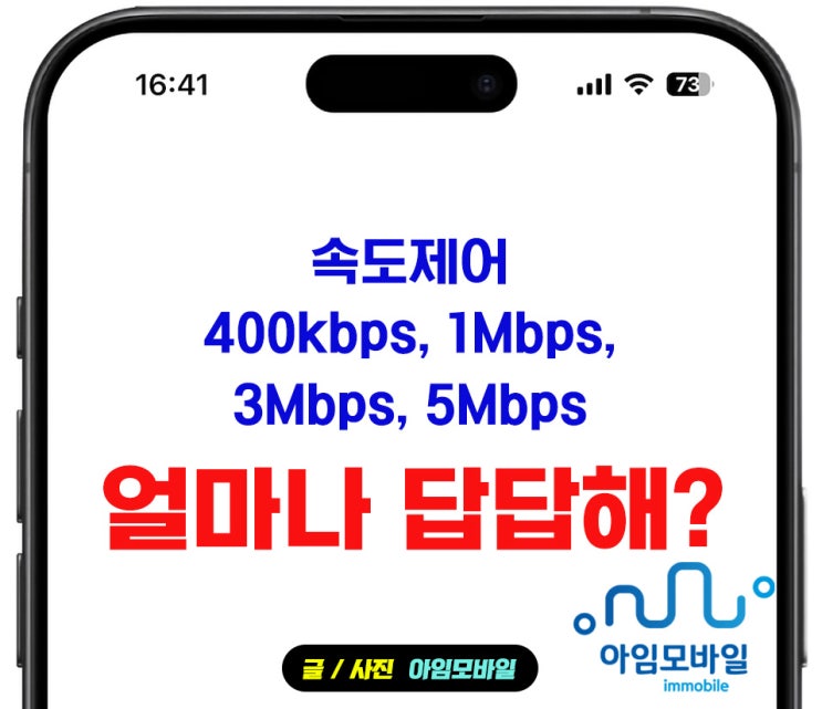 데이터 속도 400kbps 1Mbps 3Mbps 5Mbps 얼마나 빠른가 : 네이버 블로그