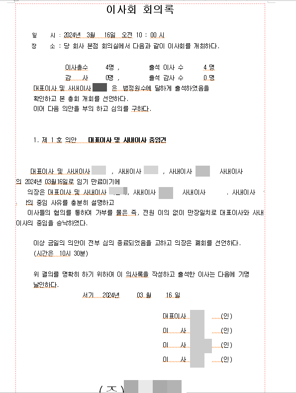 법인회사 이사회회의록이사회의사록공증받기 네이버 블로그