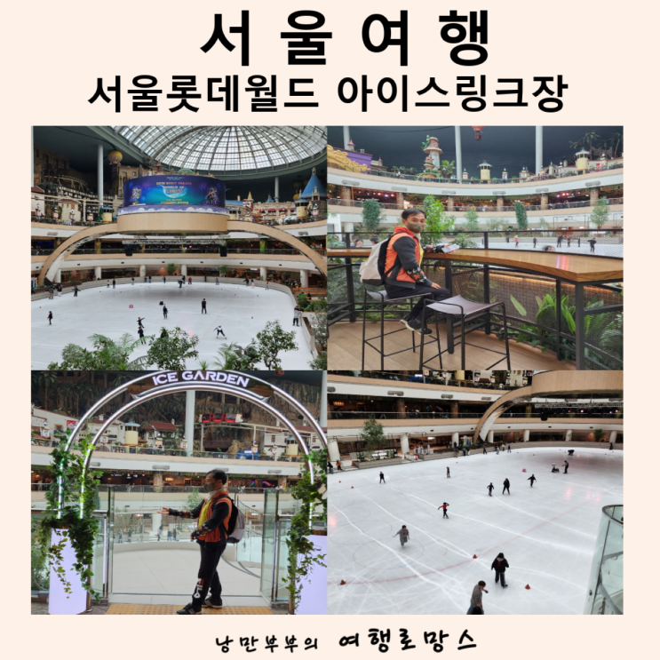 서울 롯데월드 아이스링크장 강습 요금 할인 잠실 놀거리 데이트 코스 네이버 블로그