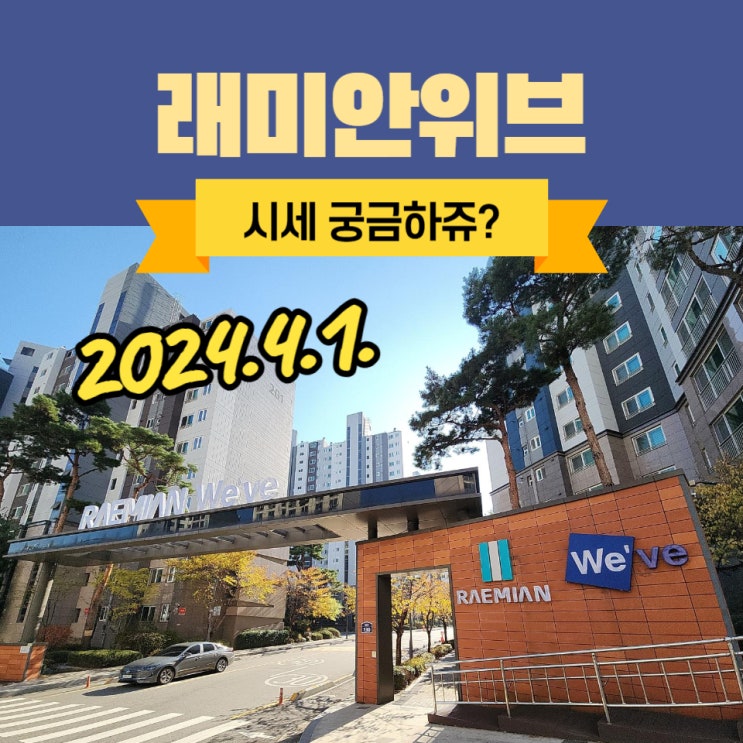 답십리동 래미안위브 시세 궁금하쥬4월 1일 기준 동대문구 아파트이대째백년부동산 네이버 블로그