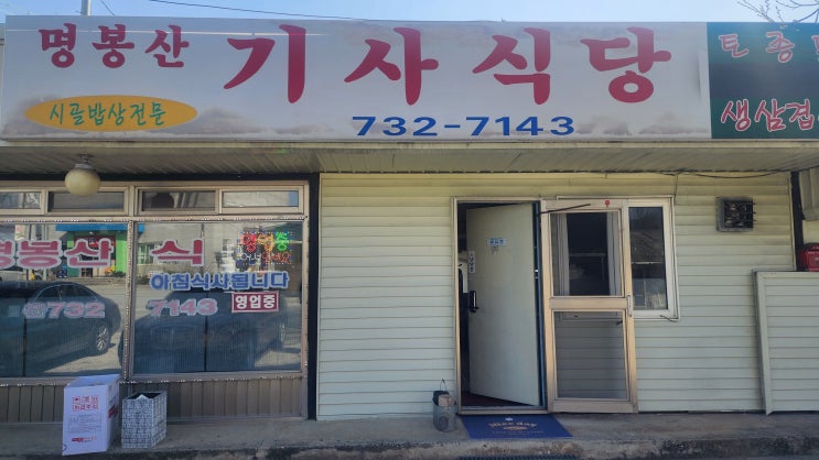 센추리21CC맛집 ,명봉산 기사식당 : 네이버 블로그