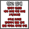 임대 부산 연제구 연산동 무권리 단독 창고 임대 마당 60평 내부 55평 6차선 도로 접 가시성 우수 인테리어 철물 건재