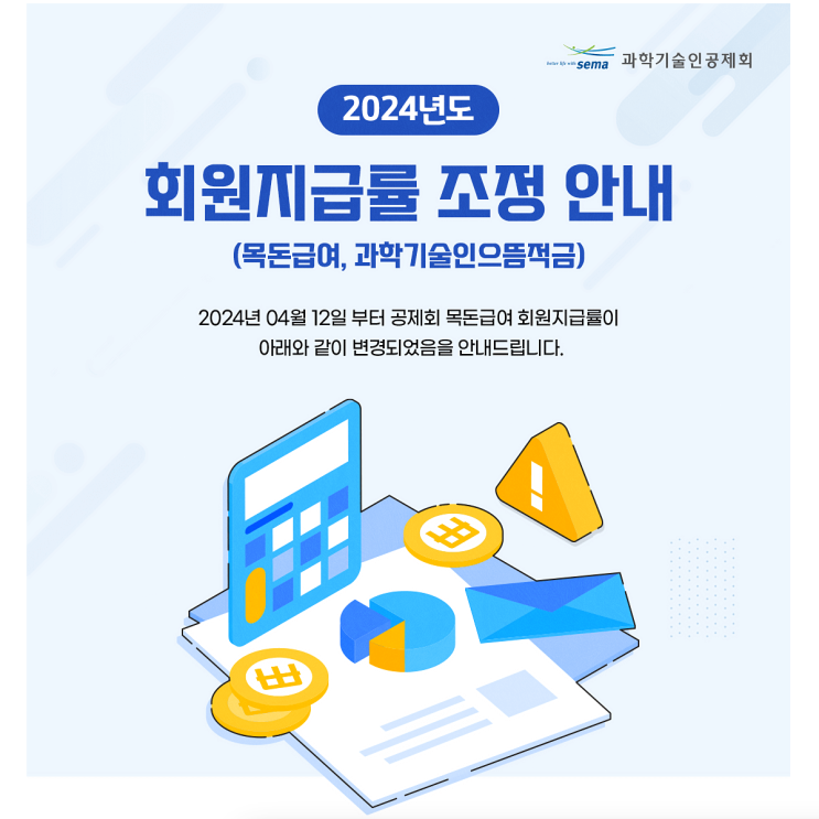 과학기술인공제회 목돈급여 으뜸적금 금리 인하 2024412 과학기술인공제회 장점 비교 네이버 블로그