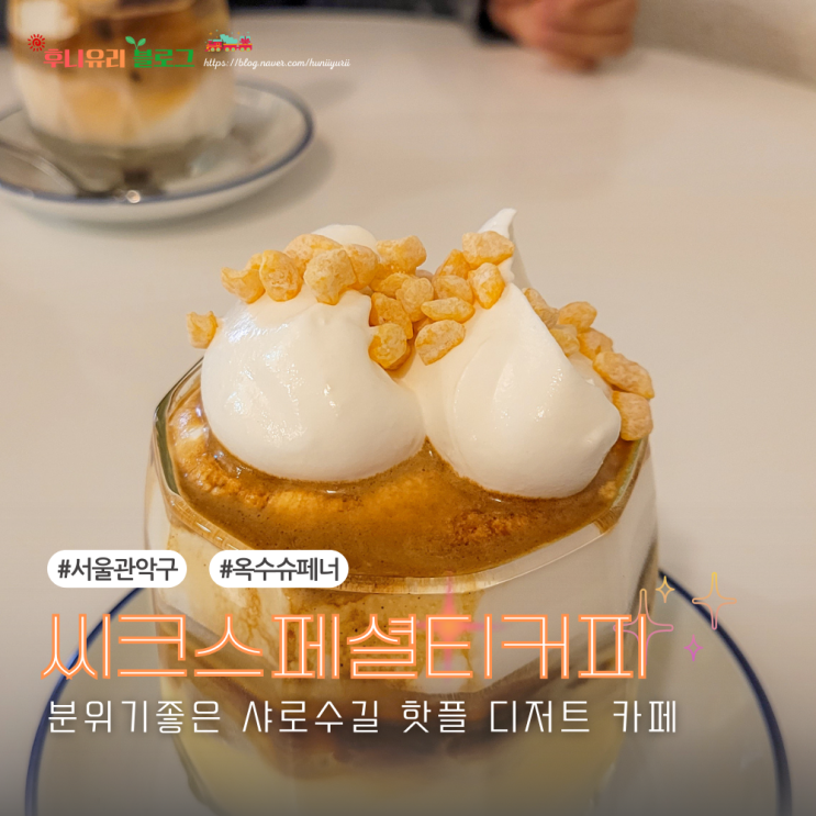 샤로수길 카페 추천 서울대입구역 데이트 씨크스페셜티커피 주차 네이버 블로그
