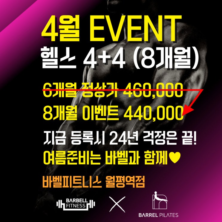 월평동 헬스장 바벨피트니스 🌸4월 이벤트와new 머신입고🔥 네이버 블로그